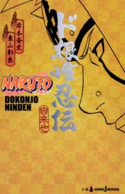 Naruto Hiden Series | Light Novel - MyAnimeList.net