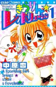 Kitchen no Ohimesama (Kitchen Princess) | Manga - MyAnimeList.net