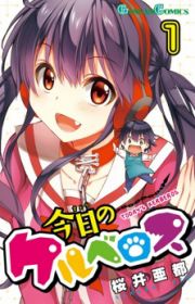 Kuzumi-kun, Kuuki Yometemasu ka? | Manga - MyAnimeList.net