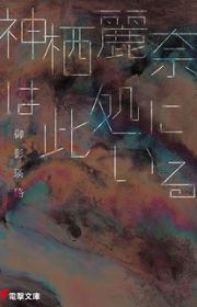 Utsuro no Hako to Zero no Maria (The Empty Box and Zeroth Maria ...