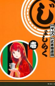 Soredemo Machi wa Mawatteiru (SoreMachi: And Yet the Town Moves ...