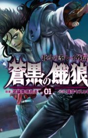 Gekiryuuchi | Manga - MyAnimeList.net