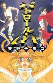 Shibou to Iu Na no Fuku wo Kite (In Clothes Called Fat) | Manga ...