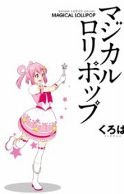 Mahou Shoujo Jihen (Magical Girl Incident) | Manga - MyAnimeList.net