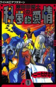 Franken Fran | Manga - MyAnimeList.net