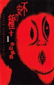 Ibitsu | Manga - MyAnimeList.net