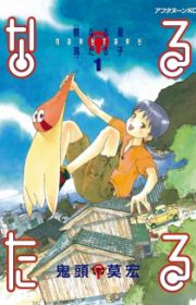 Bokurano (Bokurano: Ours) | Manga - MyAnimeList.net