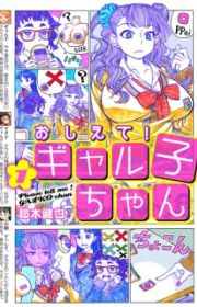 Gal☆Cleaning! | Manga - MyAnimeList.net