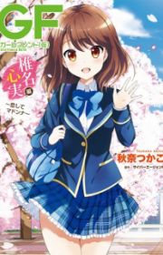 Anne Happy♪ (Anne Happy: Unhappy Go Lucky!) | Manga - MyAnimeList.net