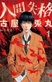 Shokuryou Jinrui (Starving Anonymous) | Manga - MyAnimeList.net