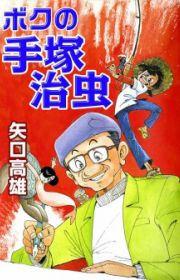 Midori no Makibao | Manga - MyAnimeList.net