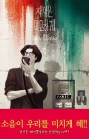 Super Secret | Manhwa - MyAnimeList.net