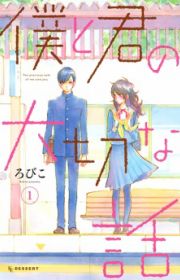 Machida-kun no Sekai (The world of Machida-kun) | Manga - MyAnimeList.net