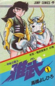Ginga Nagareboshi Gin (Silver Fang: The Shooting Star Gin) | Manga ...
