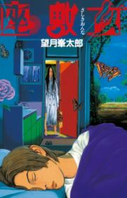 Ibitsu | Manga - MyAnimeList.net