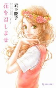 Boku ni Hana no Melancholy | Manga - MyAnimeList.net