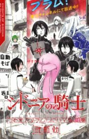 Blame Gakuen! And So On (BLAME! Academy and So On) | Manga ...