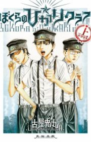 Litchi☆Hikari Club (Lychee Light Club) | Manga - MyAnimeList.net