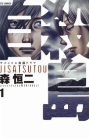 Wallman | Manga - MyAnimeList.net