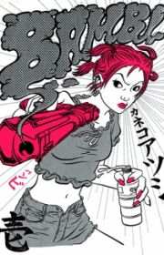 Peepo Choo | Manga - MyAnimeList.net