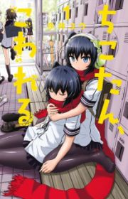 Mikakunin de Shinkoukei | Manga - MyAnimeList.net