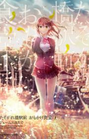 Ureshon! | Manga - MyAnimeList.net