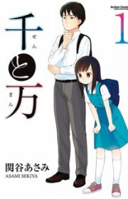 Yotsuba to! (Yotsuba&!) | Manga - MyAnimeList.net