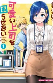 Hoshino, Me wo Tsubutte. (The Two Faces of Misaki Hoshino.) | Manga ...