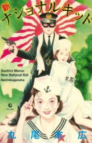 Shin Gendai Ryoukiden | Manga - MyAnimeList.net