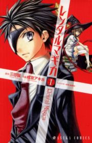 Lock On! | Manga - MyAnimeList.net