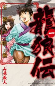 Chuuka Ichiban! | Manga - MyAnimeList.net