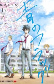 Ao no Hako (Blue Box) | Manga - MyAnimeList.net