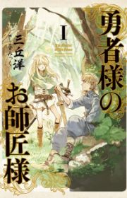 Yobidasareta Satsurikusha (Summoned Slaughter) | Light Novel ...