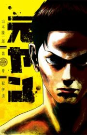 Garouden | Manga - MyAnimeList.net