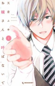 Furuya-sensei wa An-chan no Mono | Manga - MyAnimeList.net