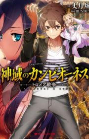 Shin High School DxD | Light Novel - MyAnimeList.net