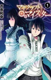 Mushikago no Cagaster (Cagaster) | Manga - MyAnimeList.net