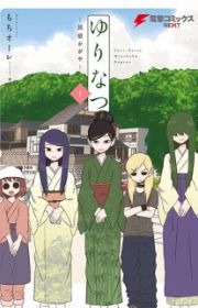 Kakeochi Girl (Run Away with Me, Girl) | Manga - MyAnimeList.net