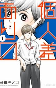 Ore Ga Watashi Ni Naru Made Manga
