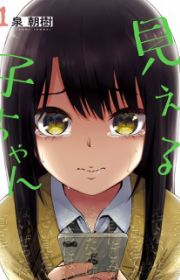 Honomieru Shounen (Phantom Seer) | Manga - MyAnimeList.net