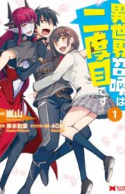 1-nen A-gumi no Monster (The monster of 1st grade, class A.) | Manga ...