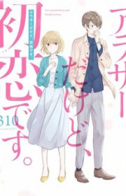 Machida-kun no Sekai (The world of Machida-kun) | Manga - MyAnimeList.net