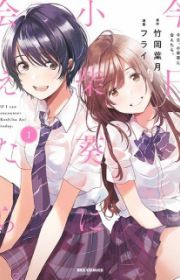 Kaketa Tsuki to Doughnut (Doughnuts Under a Crescent Moon) | Manga ...