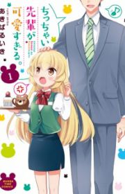 Bukiyou na Senpai. (My Awkward Senpai) | Manga - MyAnimeList.net