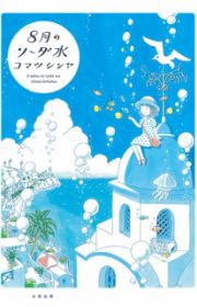 Shuumatsu Touring (Touring After the Apocalypse) | Manga - MyAnimeList.net