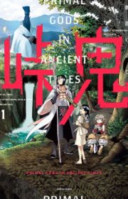 Daija ni Totsuida Musume (The Great Snake's Bride) | Manga ...