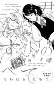 Alcohol Yuri Anthology: Strong! | Manga - MyAnimeList.net