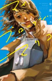 Akai Kiri no Naka kara (From the Red Fog) | Manga - MyAnimeList.net