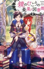 Daitoshokan no Hitsujikai (A Good Librarian Like a Good Shepherd ...