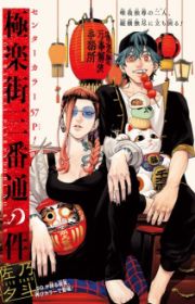 Akai Kiri no Naka kara (From the Red Fog) | Manga - MyAnimeList.net